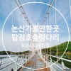 논산 가볼만한 곳☞논산 탑정호 출렁다리아시아 최장~ 네이버 블로그